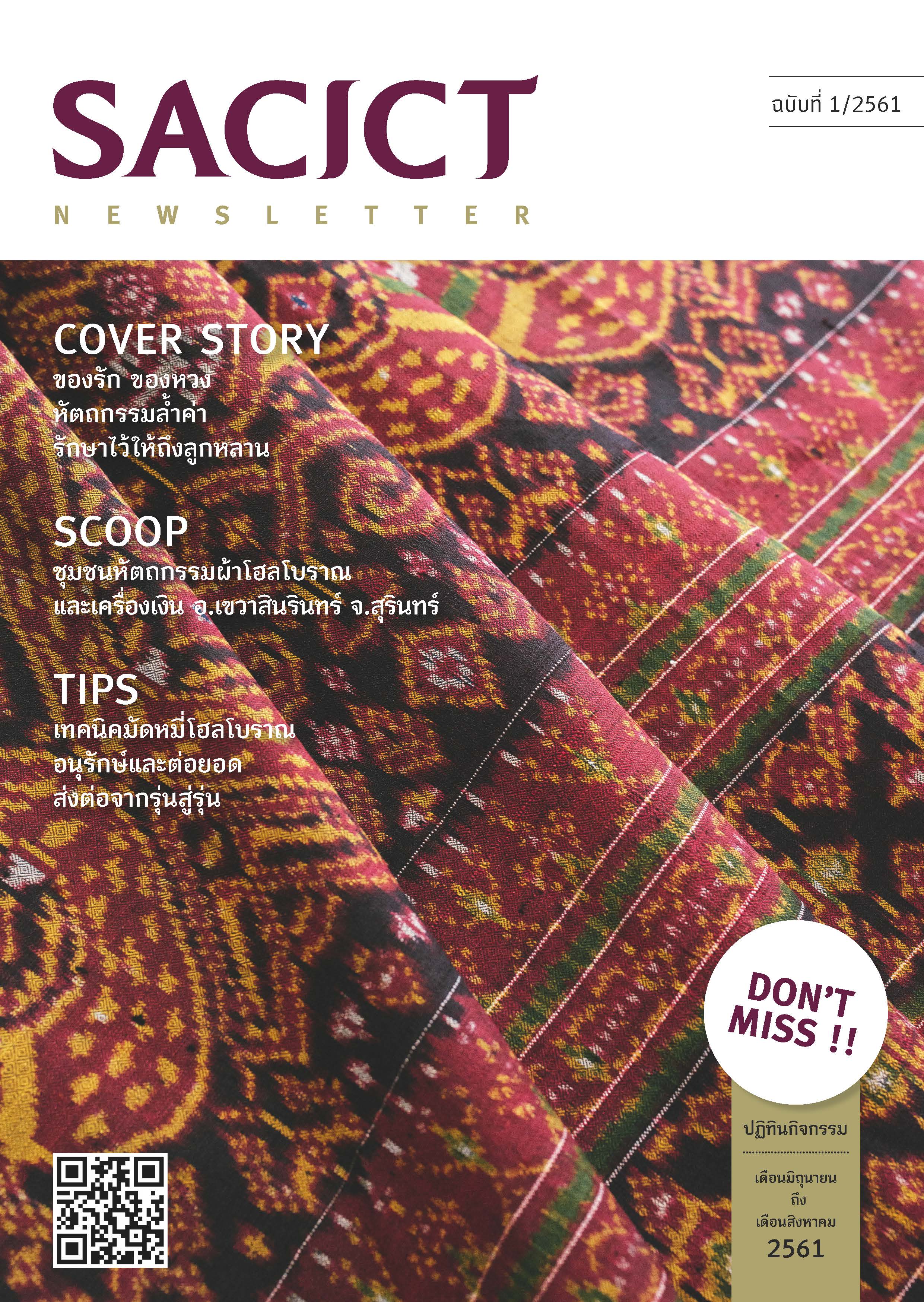 SACICT Newsletter 2018 เล่ม 1 - sacit Archive