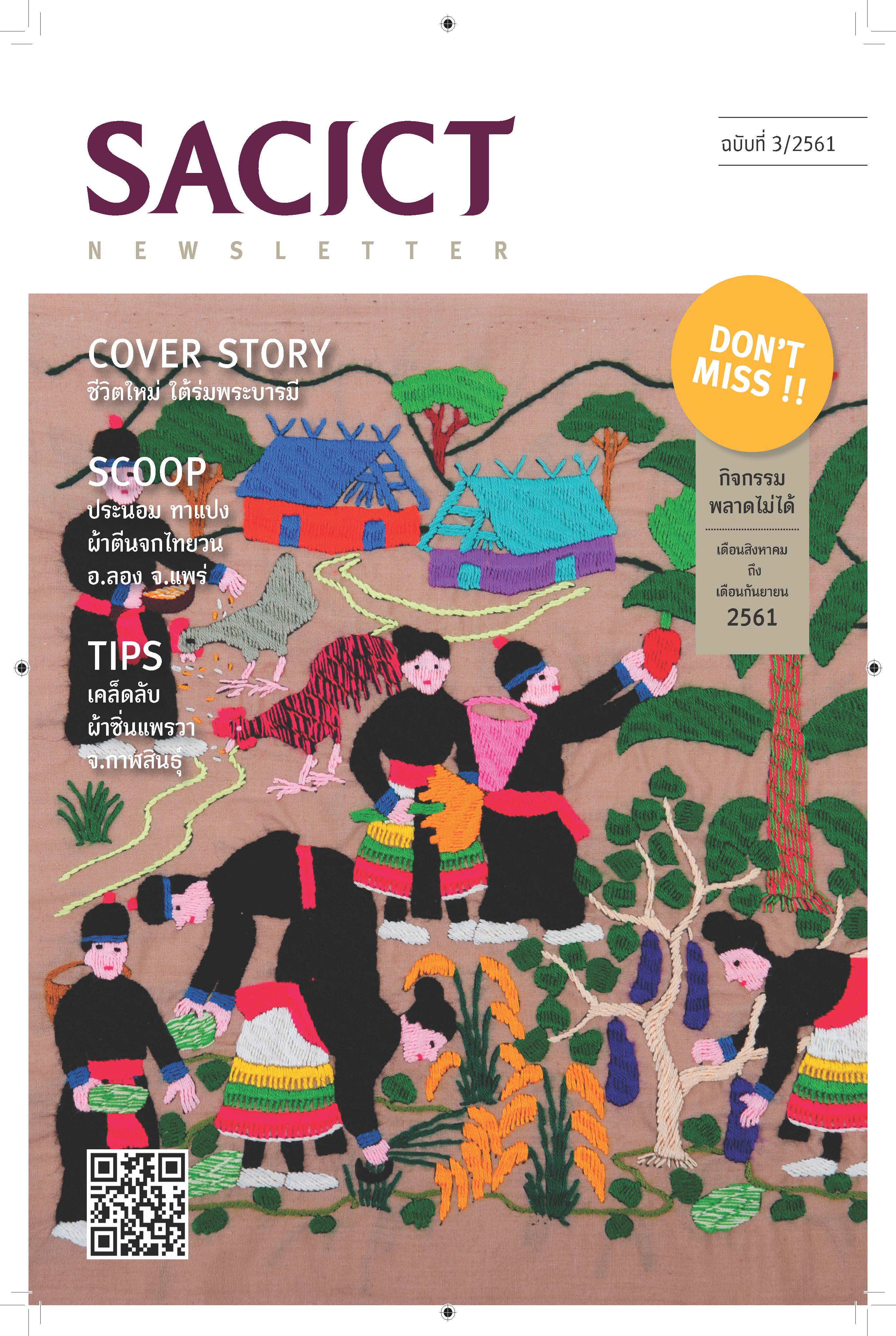 SACICT Newsletter 2018 เล่ม 3 - sacit Archive